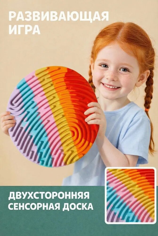 Детская развивающая сенсорная доска, 18*18 см, подходит для детей в возрасте 3-6 лет, круговой, разноцветный
