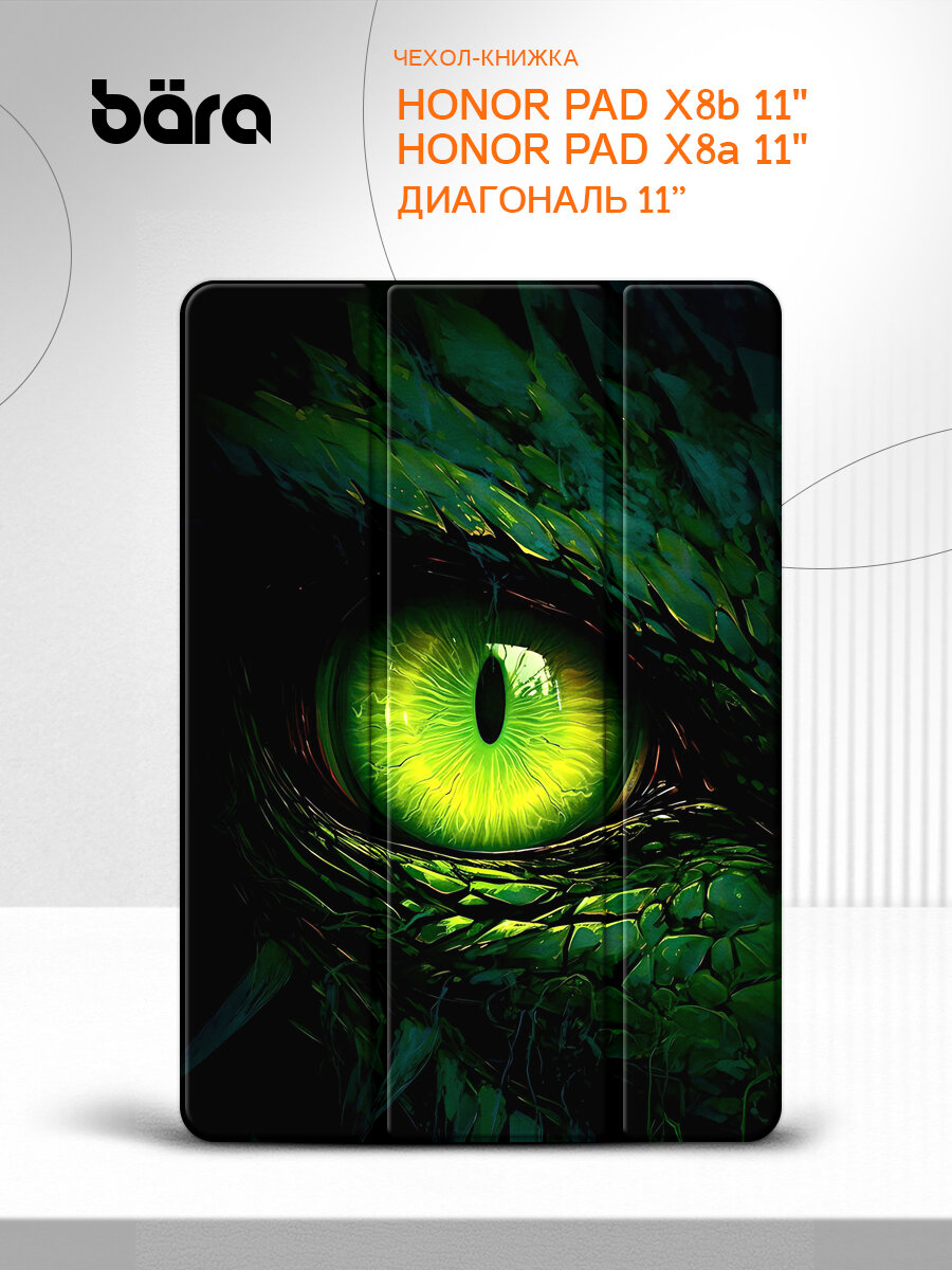 Чехол-книжка для планшета на Honor Pad X8b/Pad X8a 11", защитный, кожаный, с картинкой