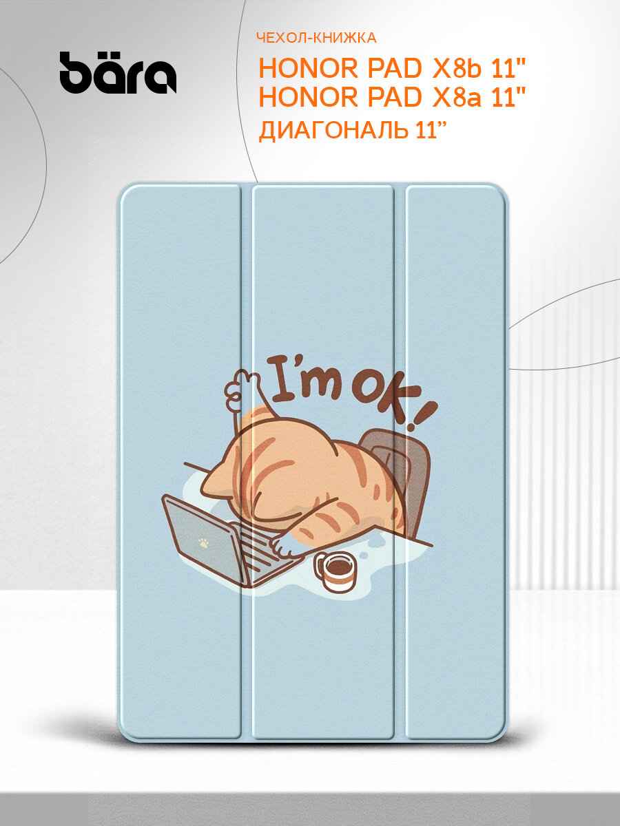 Чехол-книжка для планшета на Honor Pad X8b/Pad X8a 11", защитный, кожаный, с картинкой