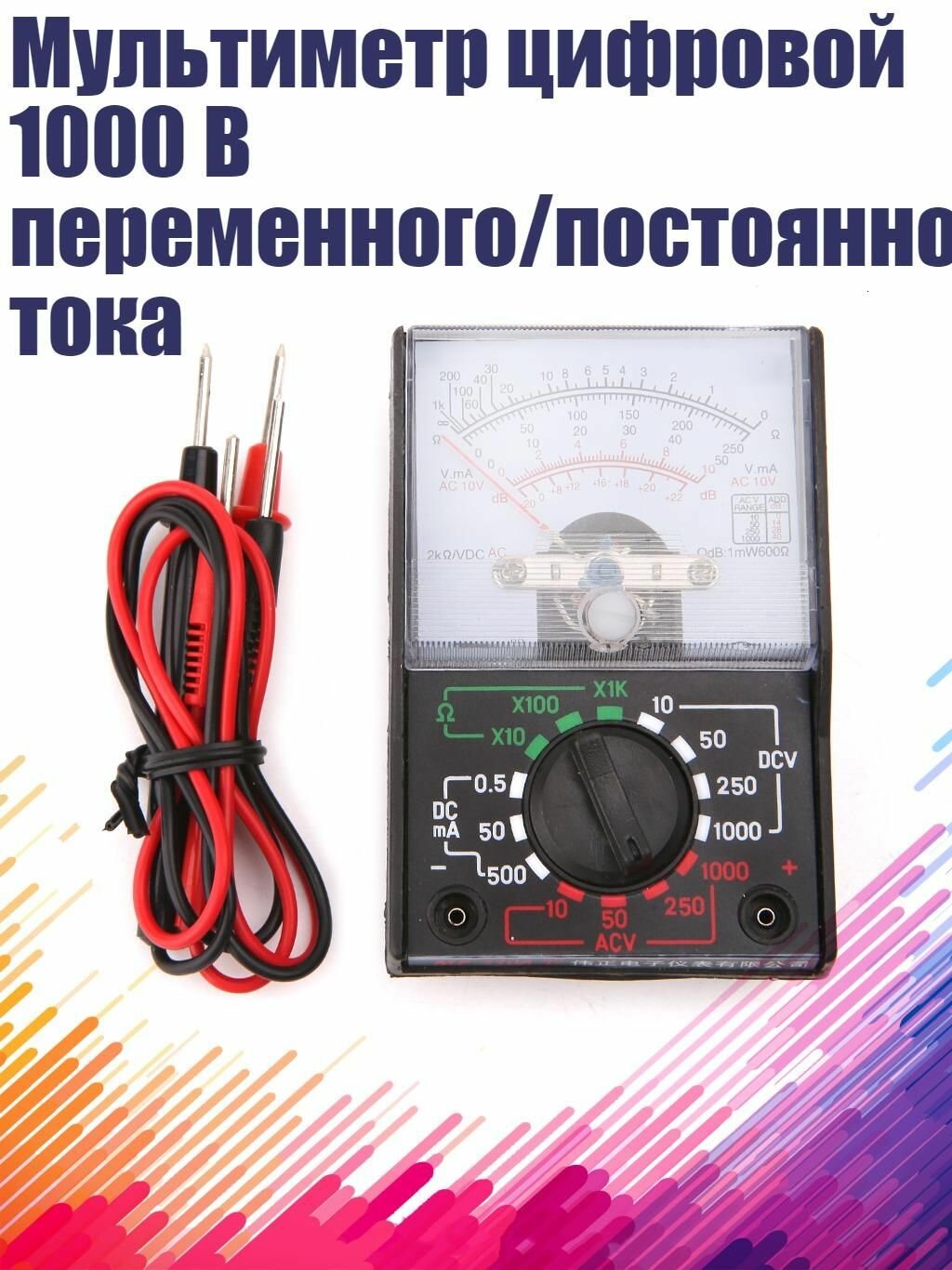 Мультиметр цифровой 1000 В переменного/постоянного тока