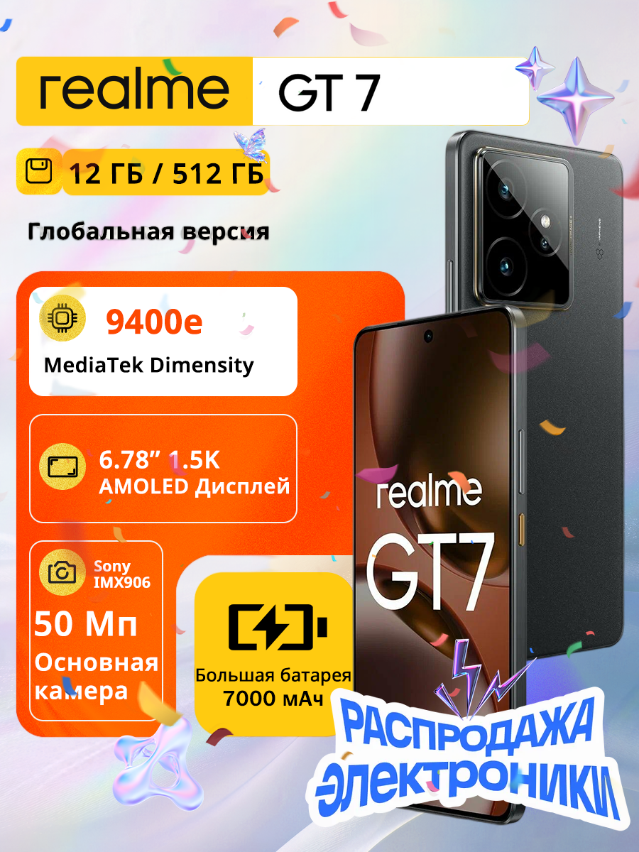 Смартфон realme GT 7 5G NFC, MediaTek Dimensity 9400e, 7000 мАч 12/512 ГБ, черный матовый, черно-серый