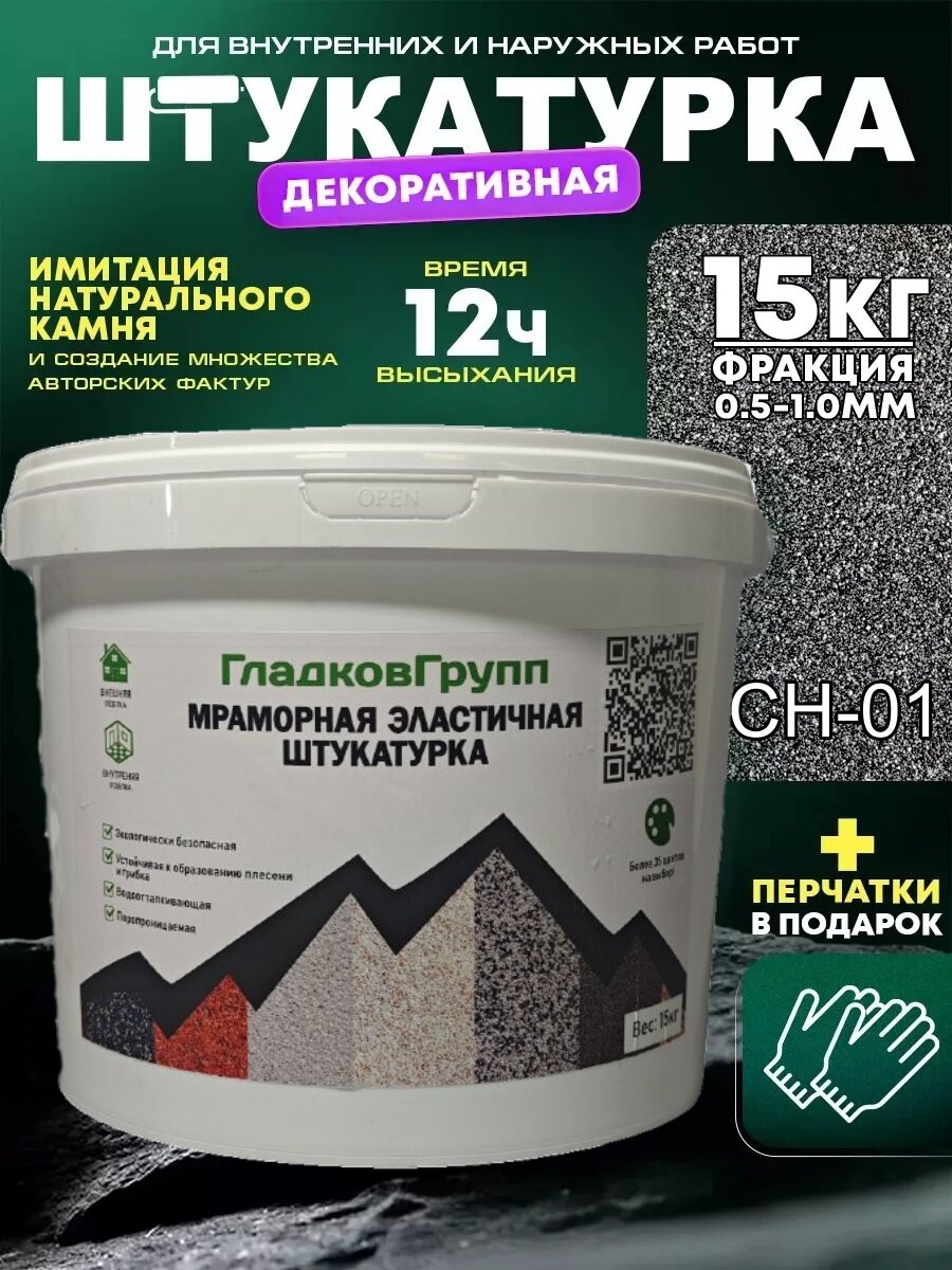 Мраморная штукатурка для внутренних и наружних работ 15 кг