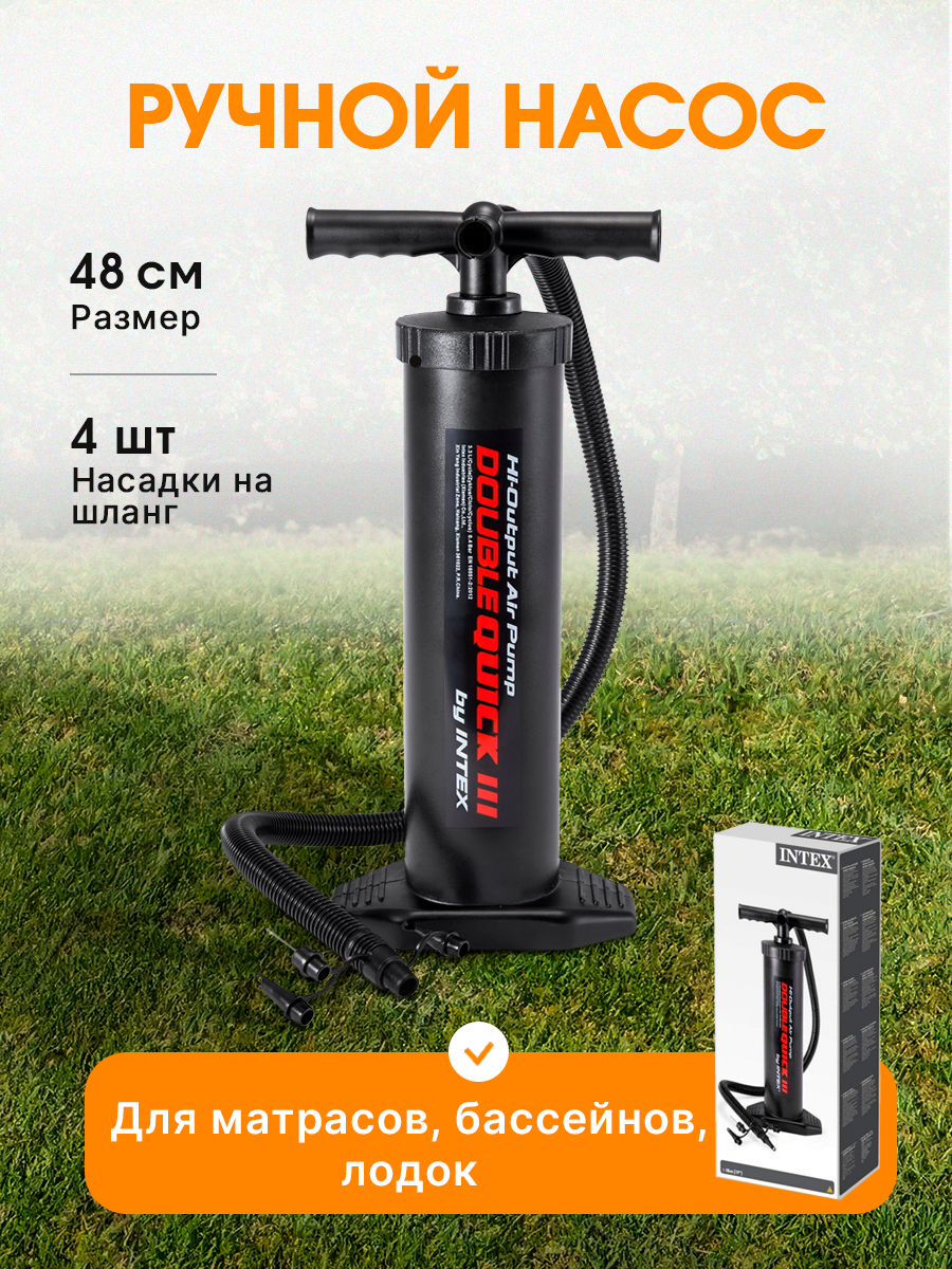 Насос ручной 48см INTEX (Арт. 68615), 4 насадки в комплекте.