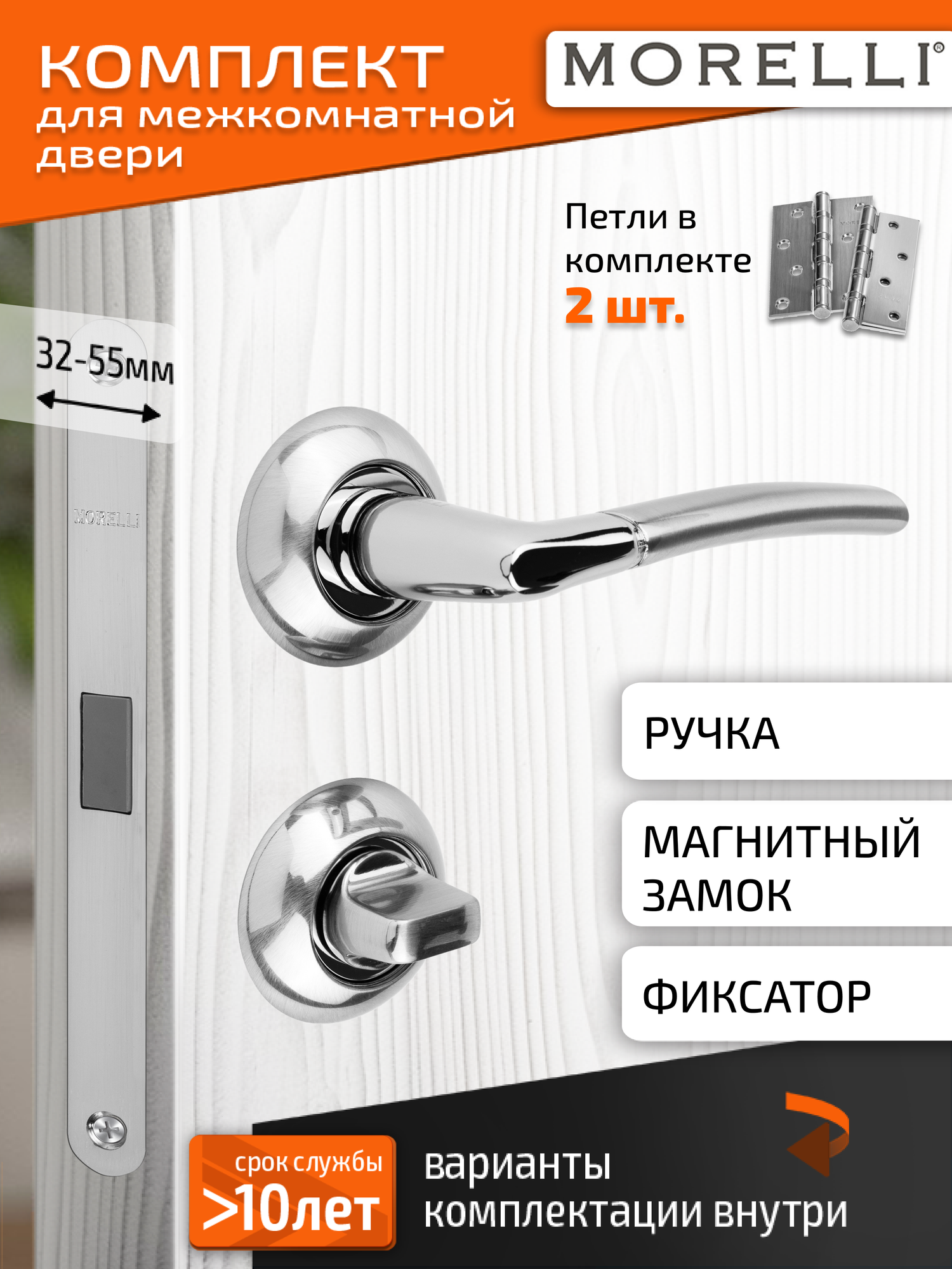 Комплект для межкомнатной двери Morelli ручка MH 06 SN/CP + поворотник + магнитный замок + врезные петли / белый никель с хромом