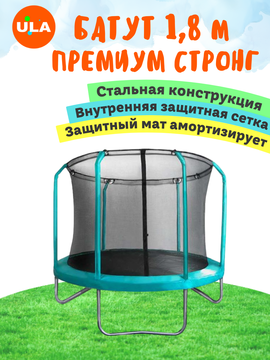 Батут каркасный Премиум Стронг с сеткой, диаметр 1,8 м (6 ft), цвет зеленый