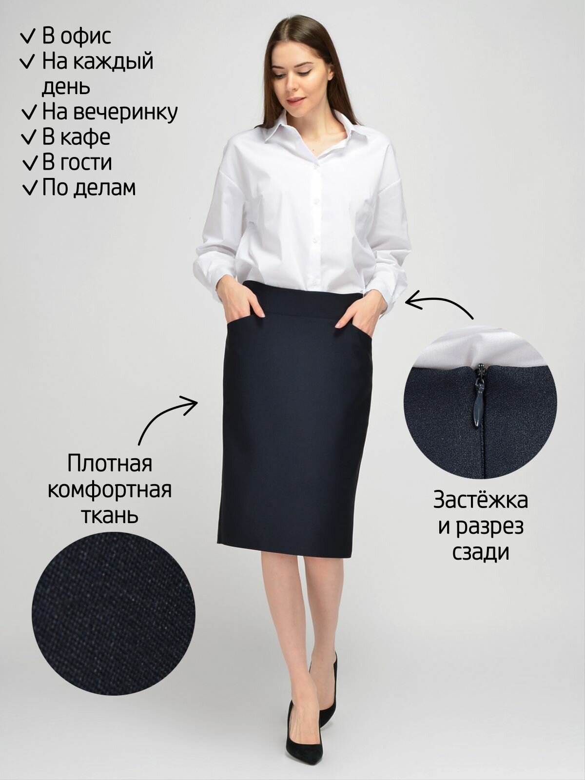 Юбка женская прямая классическая офисная повседневная
