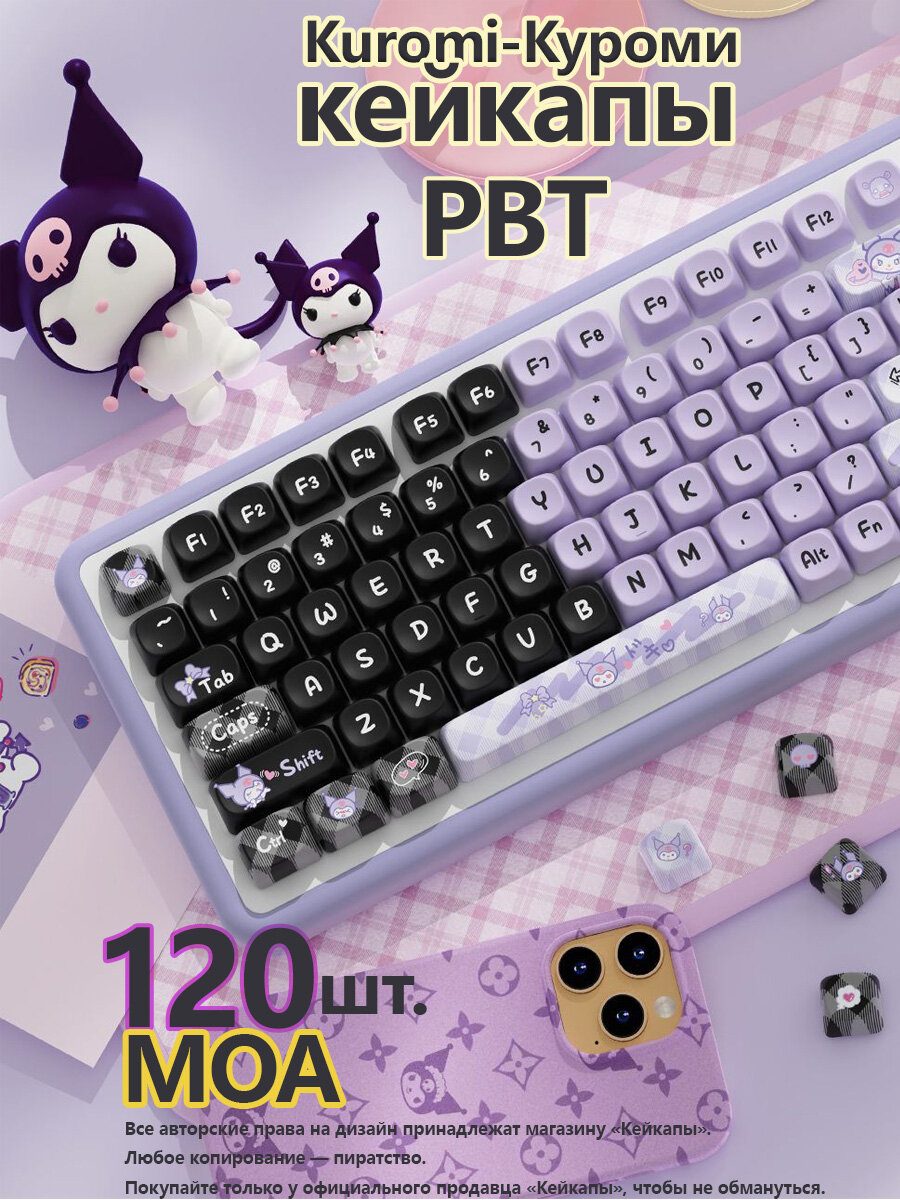 Кейкапы PBT Kuromi, для механических клавиатур, 120 штук, термосублимационная печать, фиолетовые