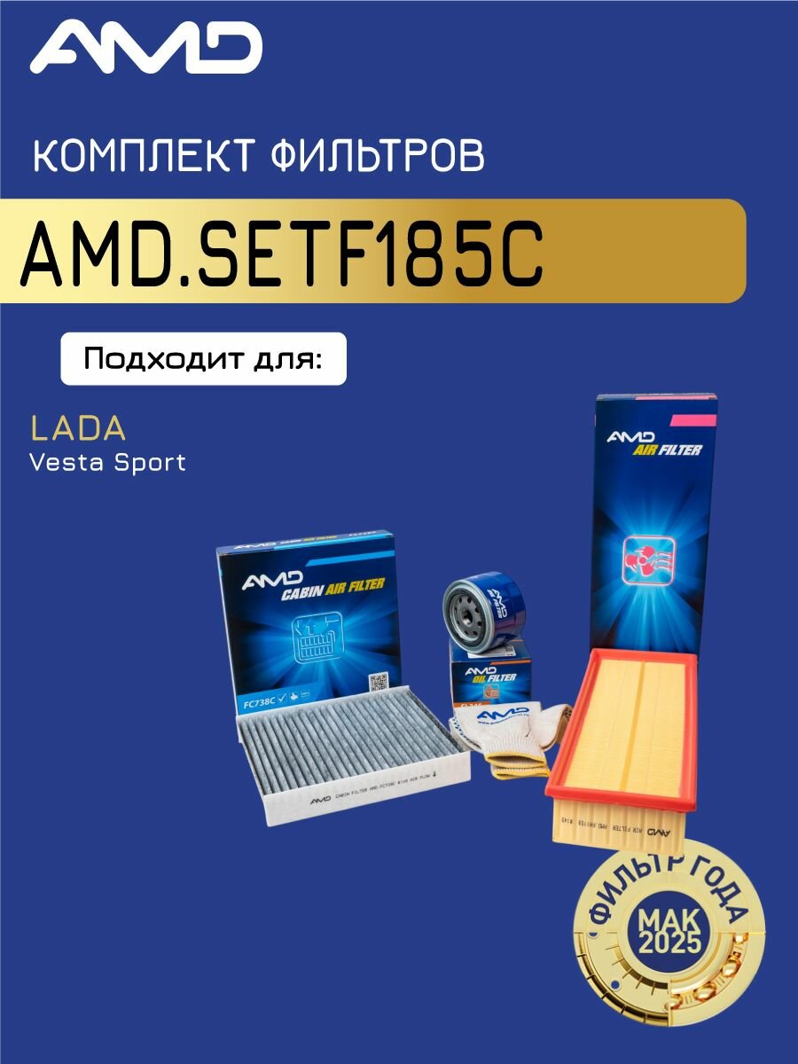 Комплект фильтров Лада Веста спорт 1.8