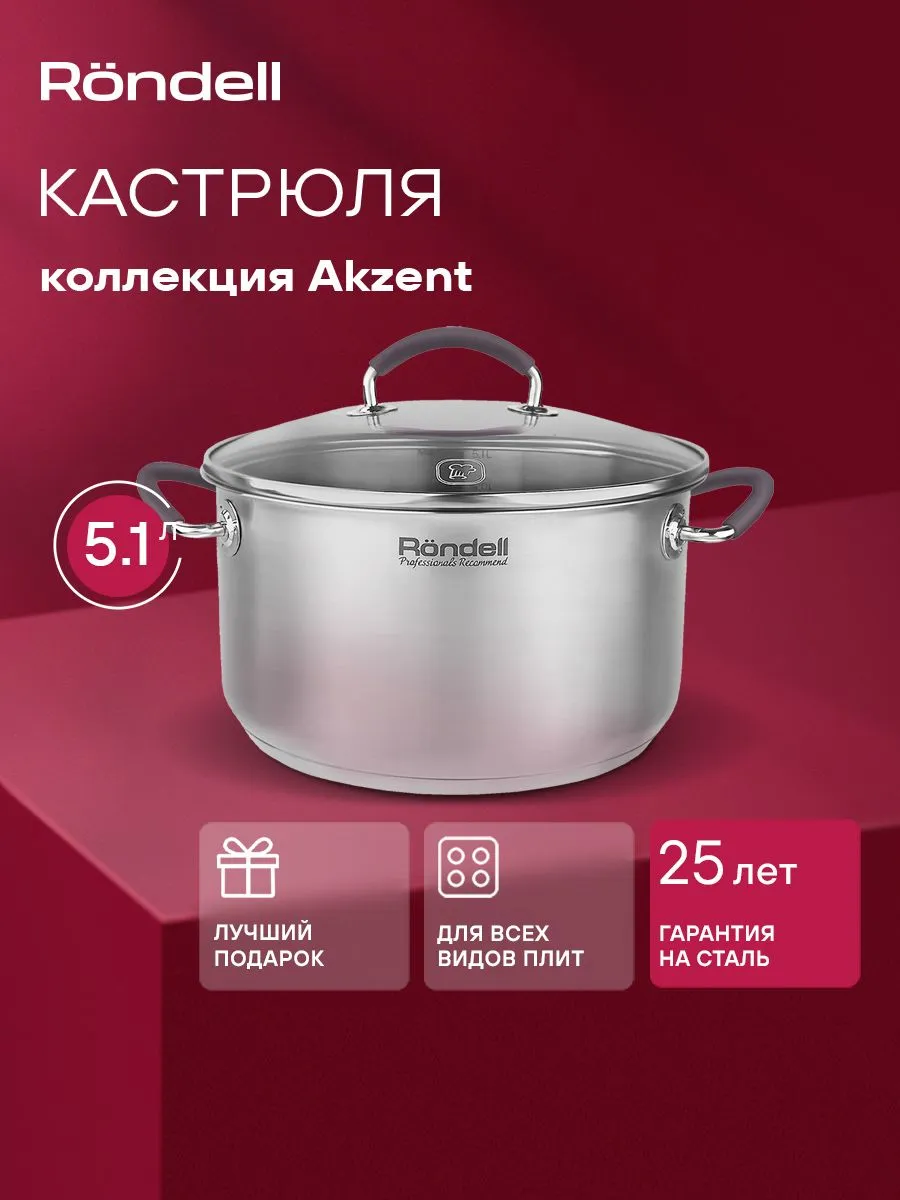 Кастрюля Rondell Akzent RDS-1389, 5,1 л, d 24 см, с крышкой, нержавеющая сталь