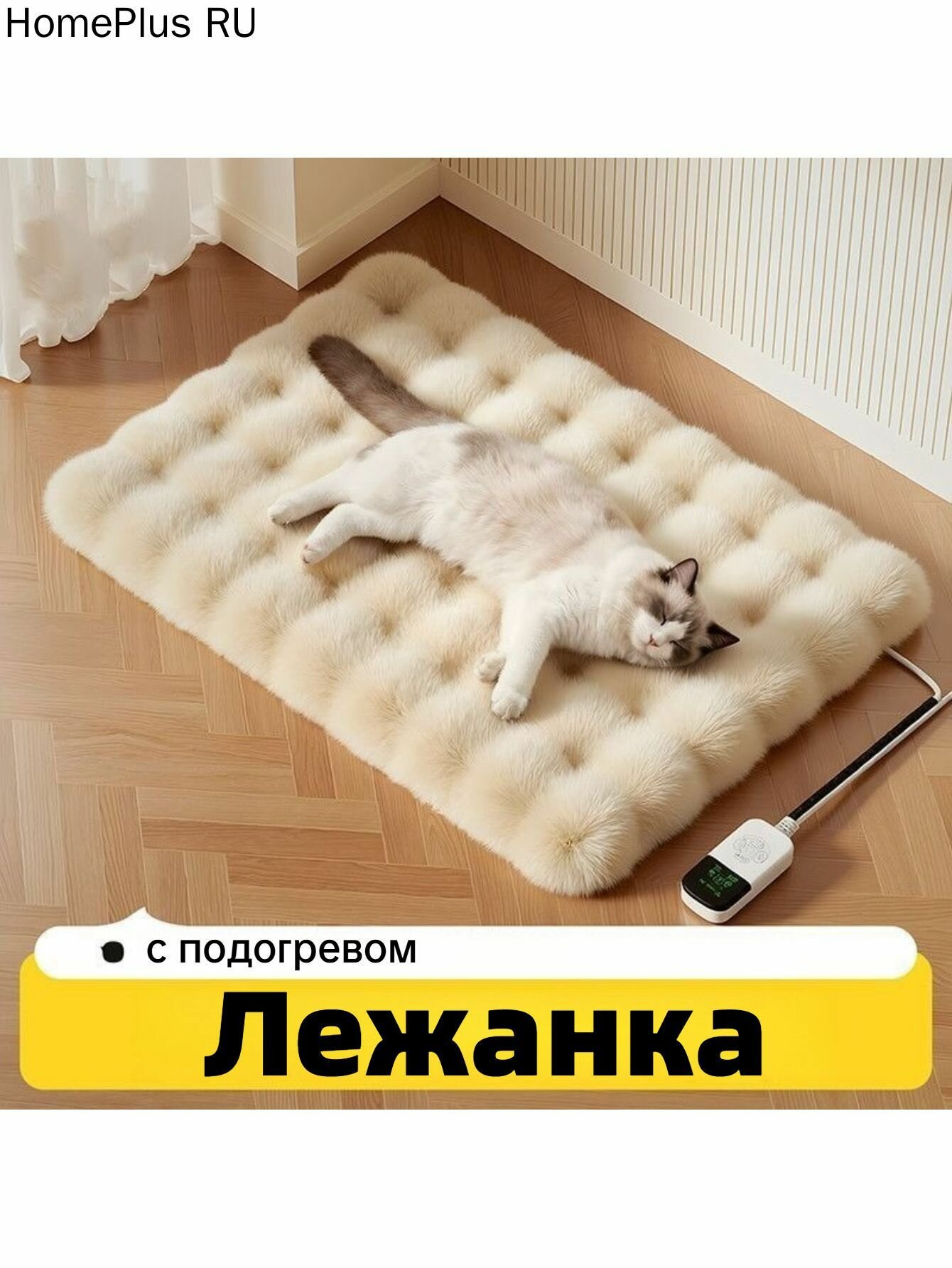Лежанка для собак и кошек с подогревом 70x90см, коврик с подогревом для животных, грелка электрическая