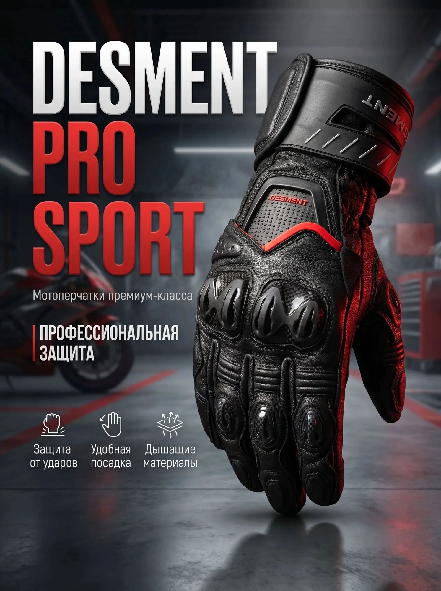 Мотоперчатки Desment Pro Sport черные M