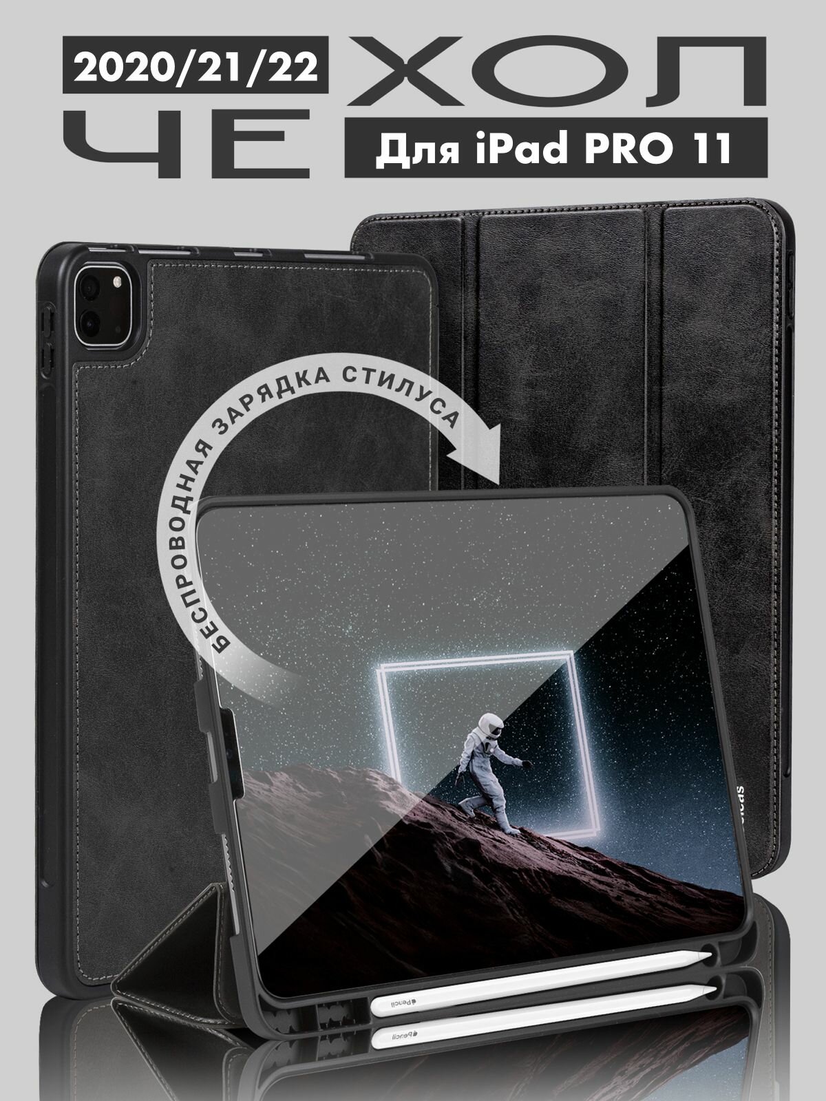 Чехол для планшета на Apple iPad PRO 11 (2020/2021/2022)