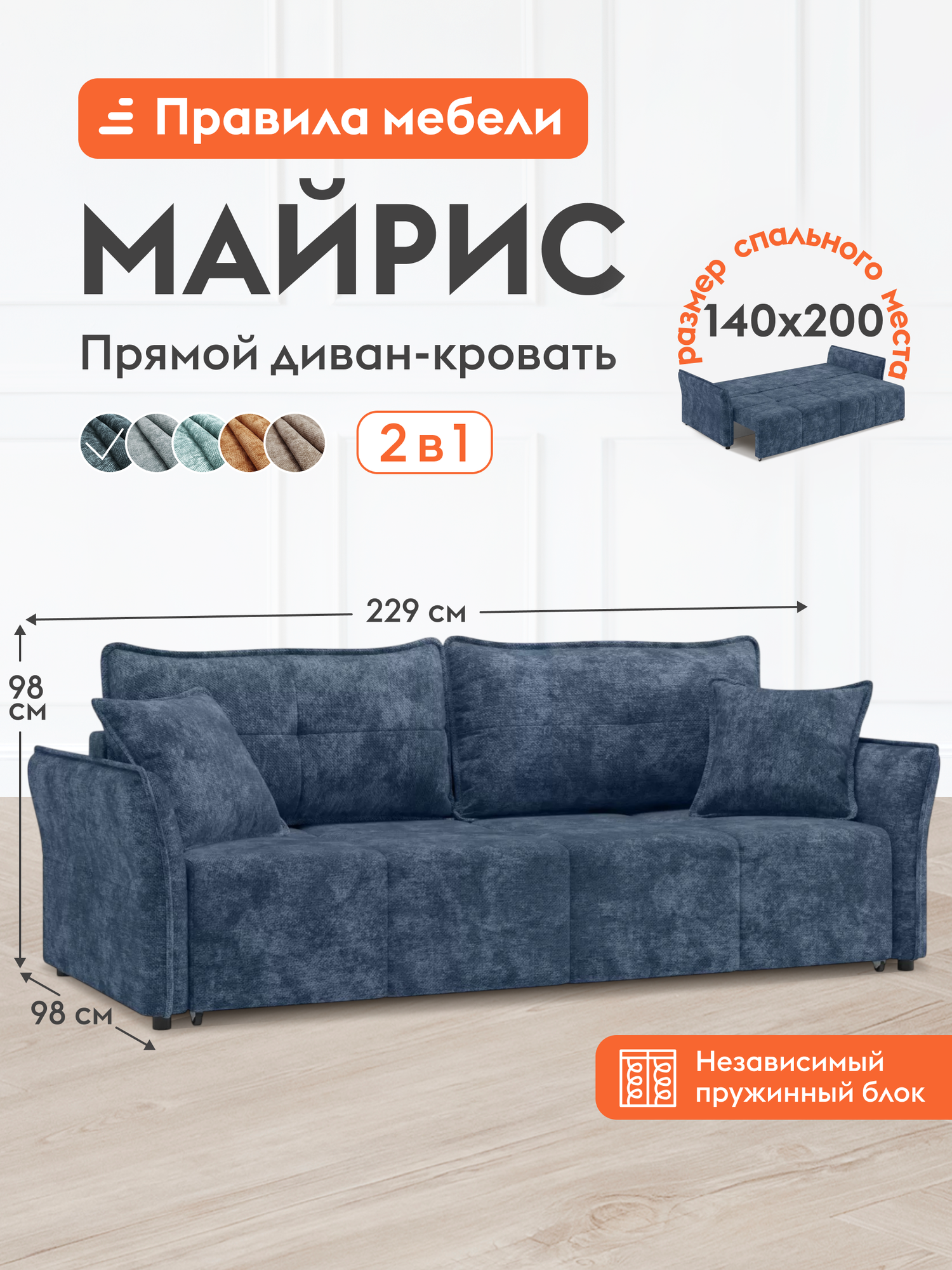 Диван кровать прямой Майрис, независимый пружинный блок, раскладной, еврокнижка, со съемными подушками, 140х200 см спальное место, Темно-синий, велюр
