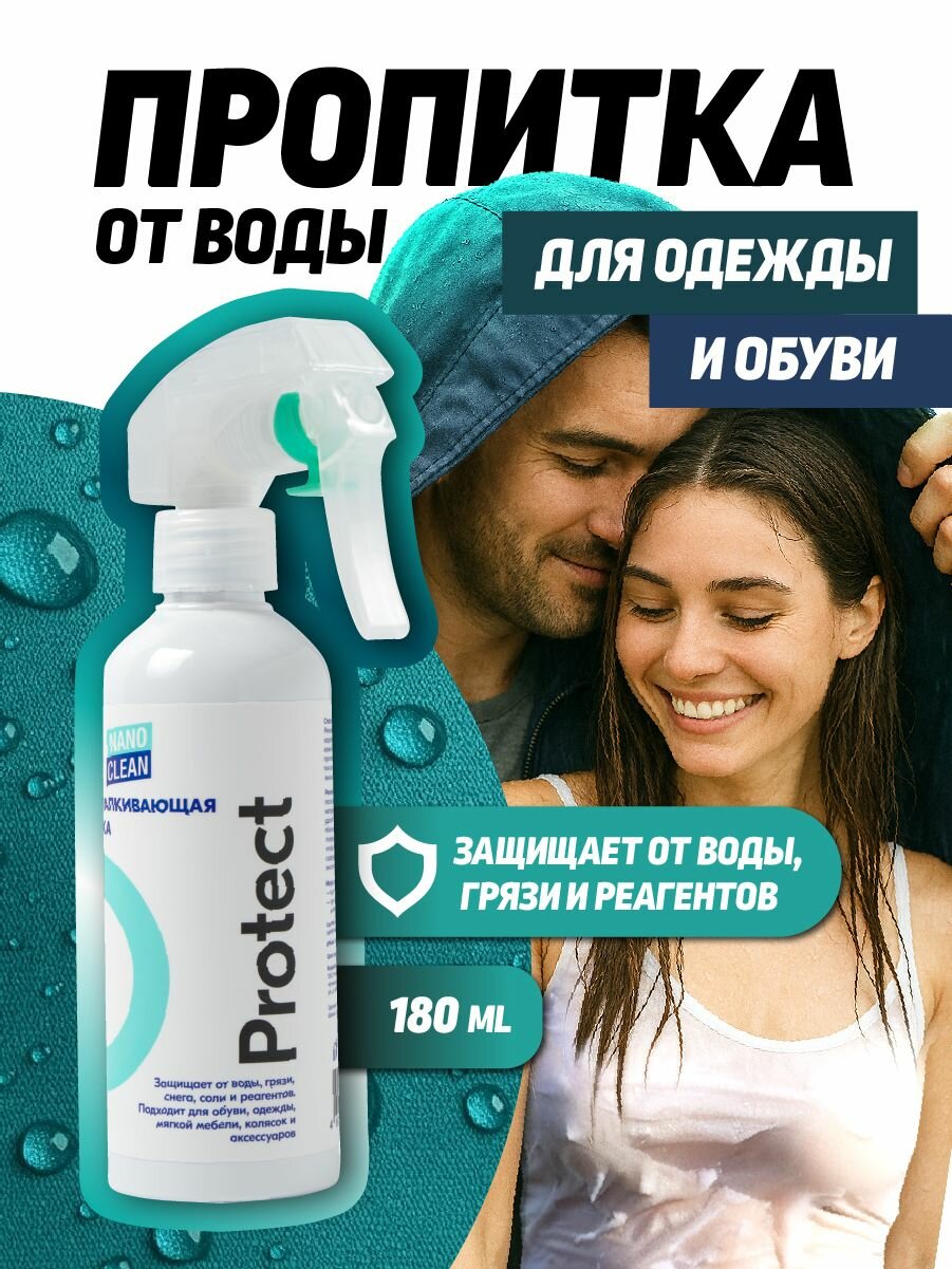 NanoClean Пропитка водоотталкивающая