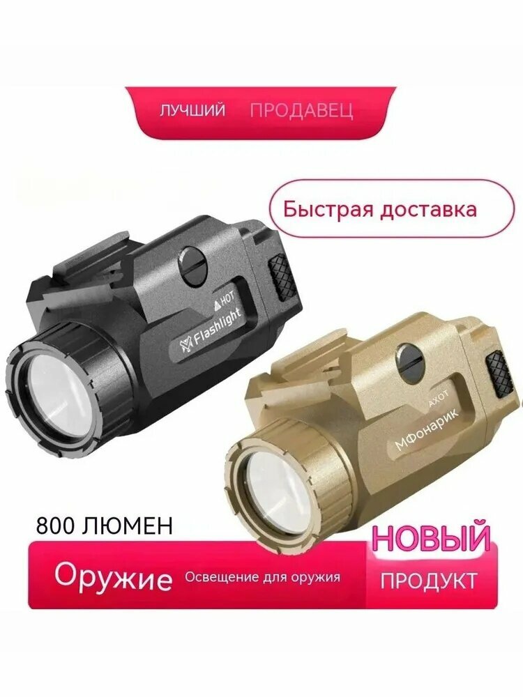 Фонарь-прожектор