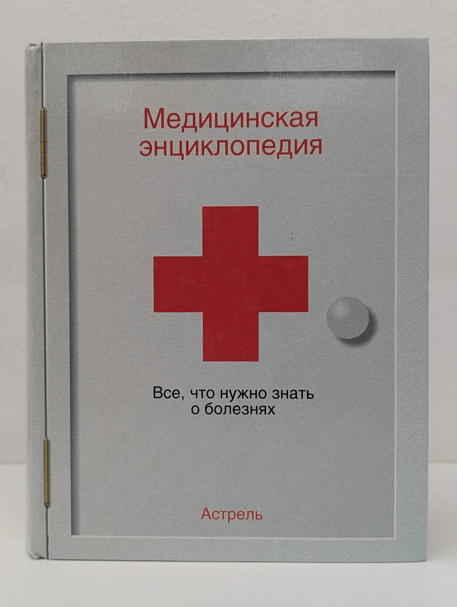 Медицинская энциклопедия 2005