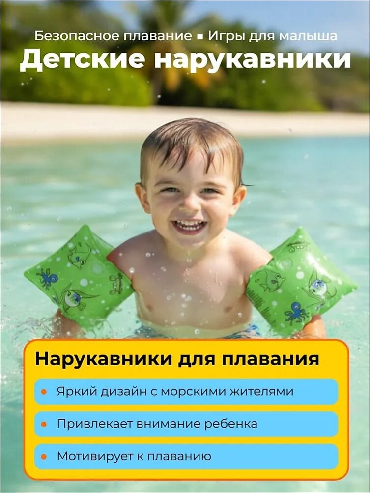 Нарукавники для плавания детские безопасные размер S до 2 лет
