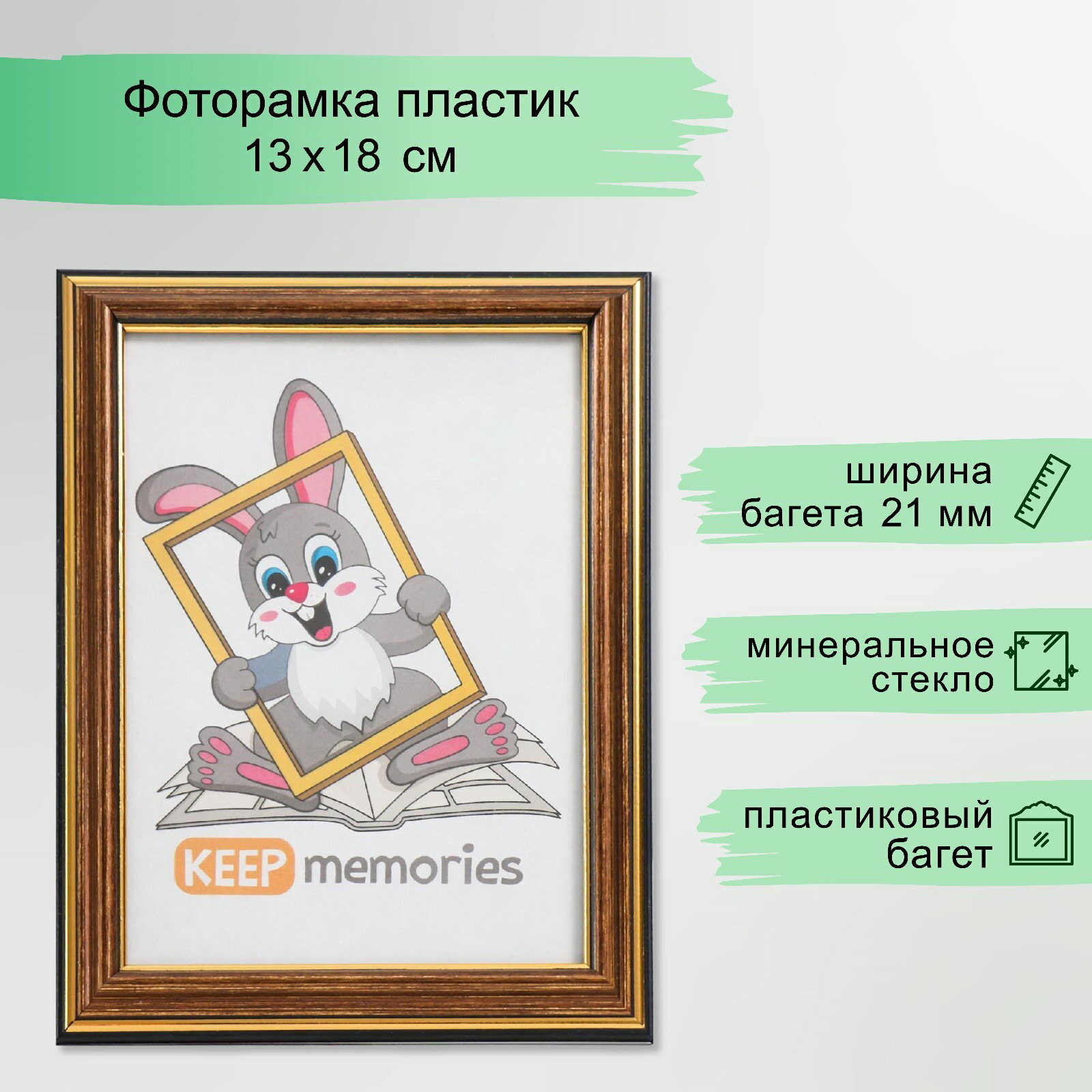 Фоторамка для фото 13x18 см Lotta, пластик под латунь, цвет: золотистый