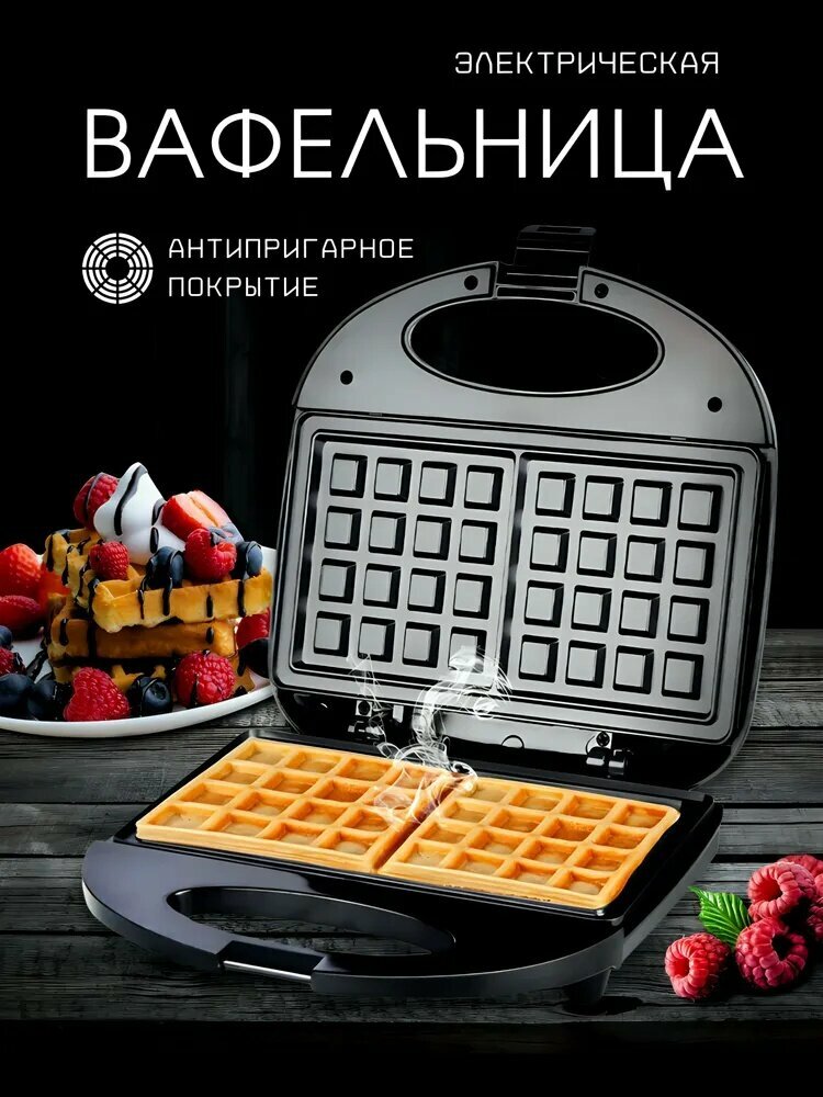 Вафельница Вафельницы 750 Вт, черный