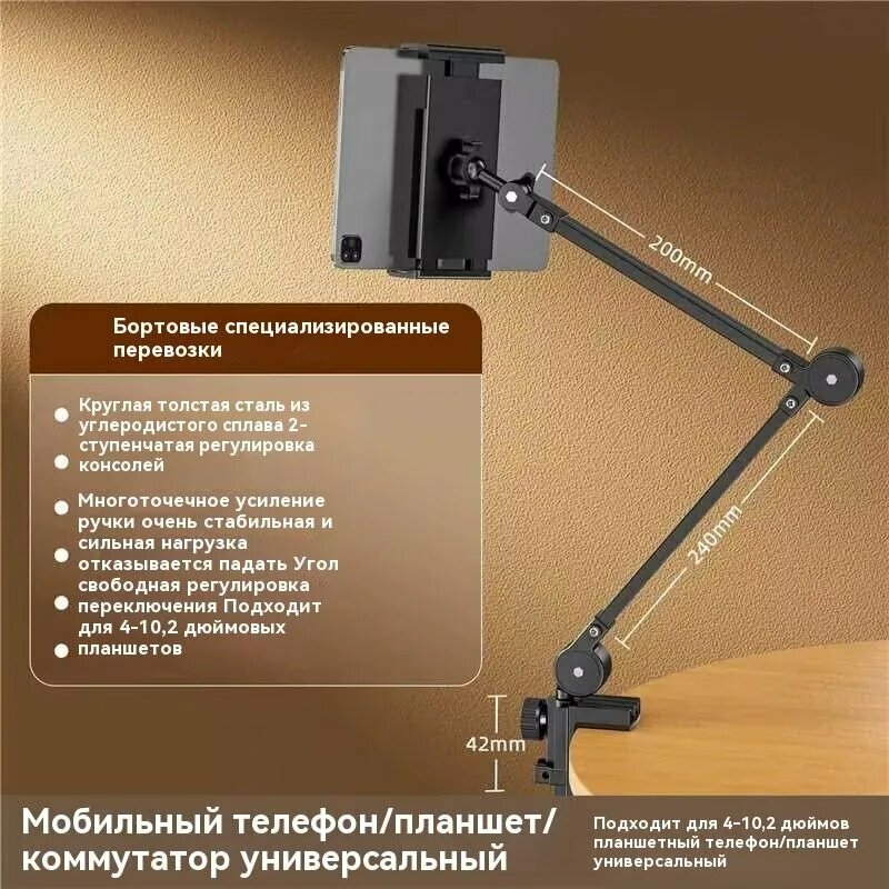 Штатив подставка для планшета и телефона, пантограф