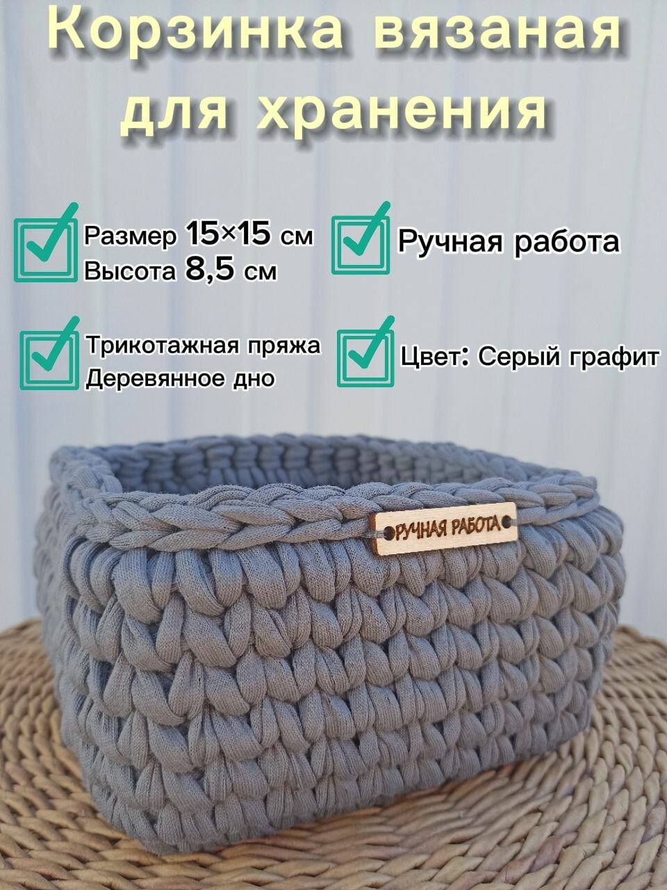 Корзинка вязаная для хранения, серая, 15*15*8