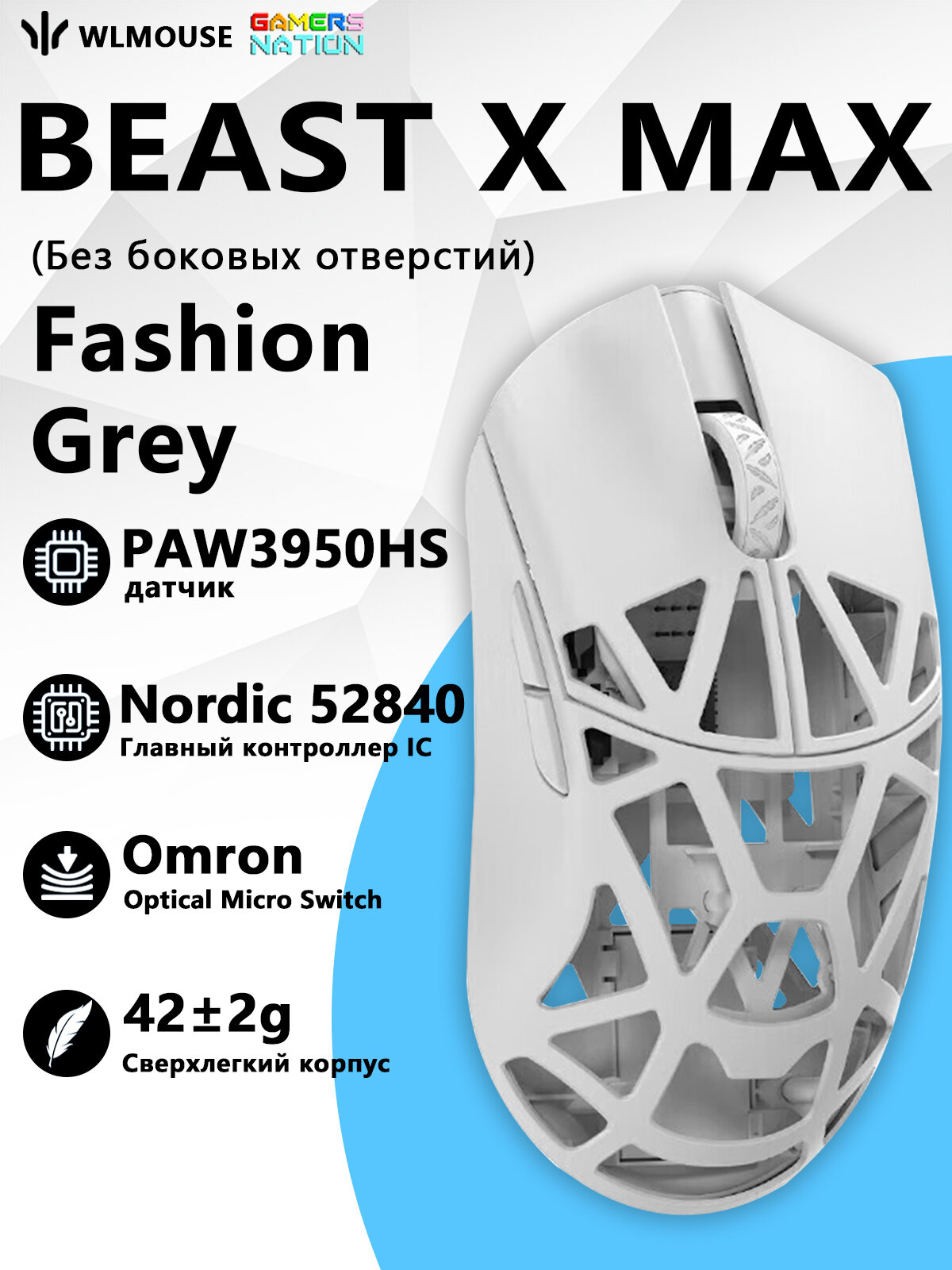 Wlmouse Игровая мышь беспроводная BEAST X MAX(Без боковых отверстий)