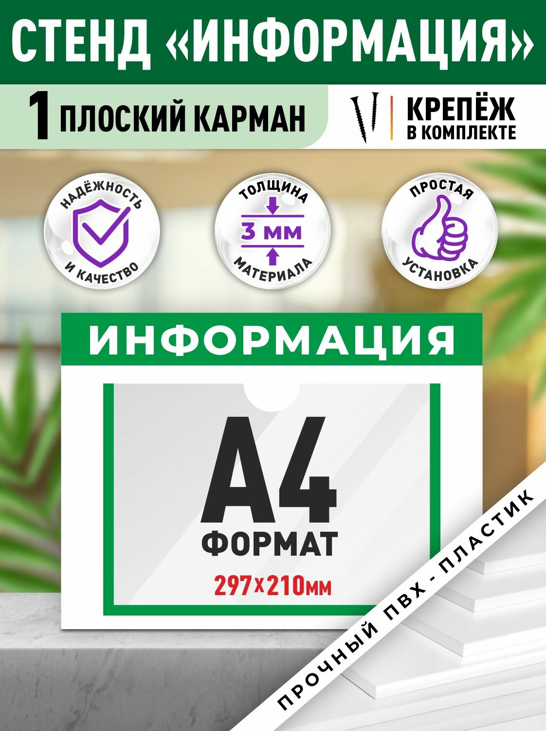 Стенд информационный "Информация", 1 плоский карман А4, горизонтальный, цвет зелёный, 400х300 мм, Velar Стенды