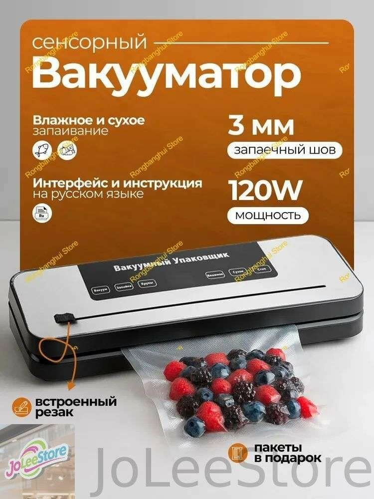 Вакууматор для продуктов Smart Street , вакууматор для продуктов с резаком