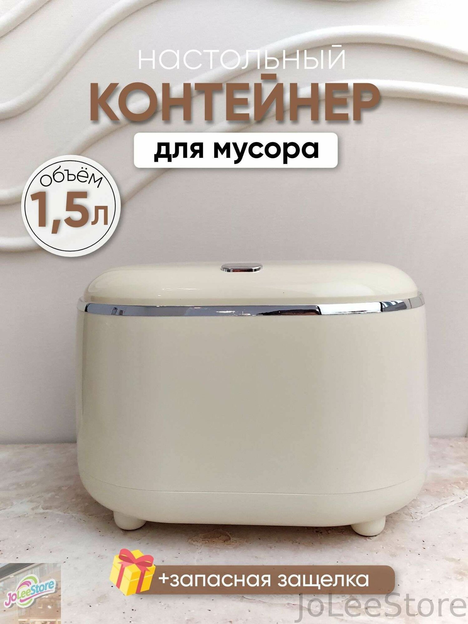 Мусорное ведро