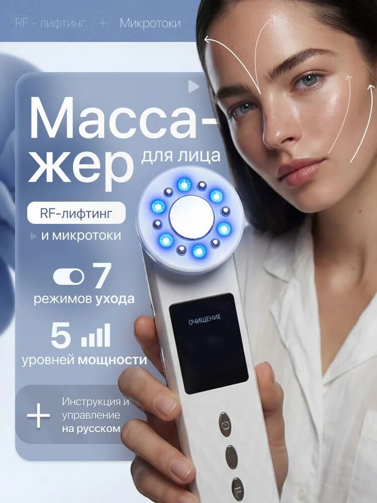 Микротоковый массажер для лица ULAYA