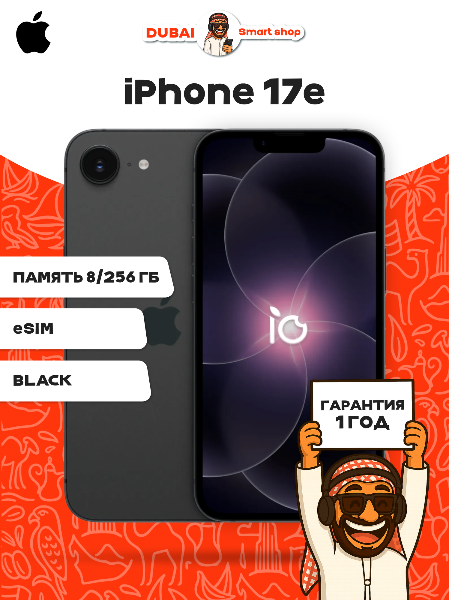 Смартфон iPhone 17e 256 ГБ, eSIMх2, Black (Черный), без RuStore