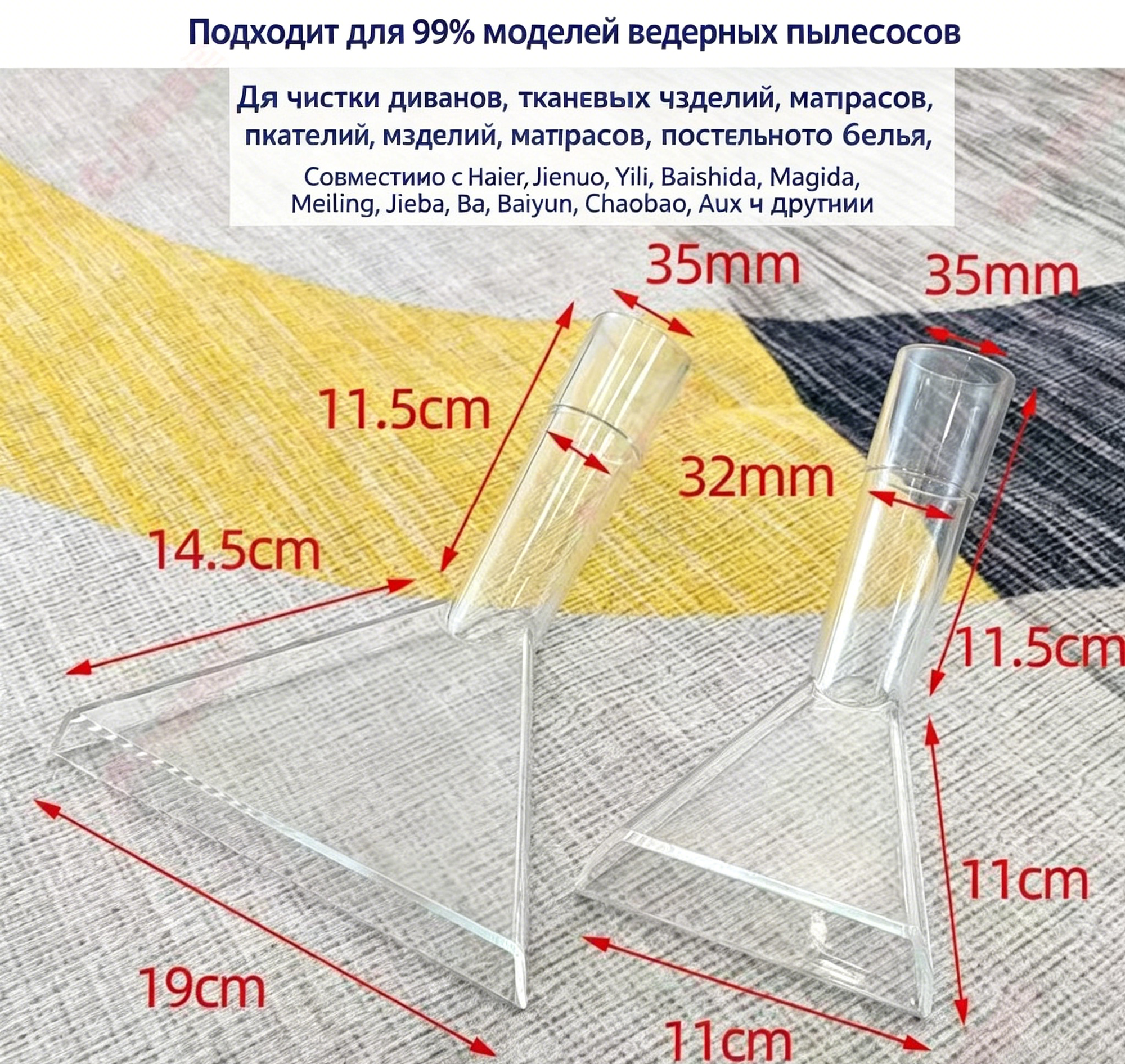 Насадка-экстрактор для моющего пылесоса, прозрачная, для чистки ковров и мебели