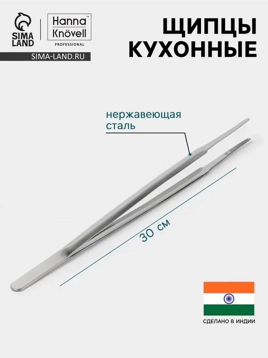 Многофункциональные кухонные щипцы из нержавейки