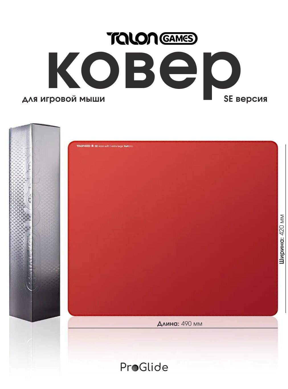 Игровой коврик для мыши / Универсальный коврик для мышки TALONGAMES серия SE красный
