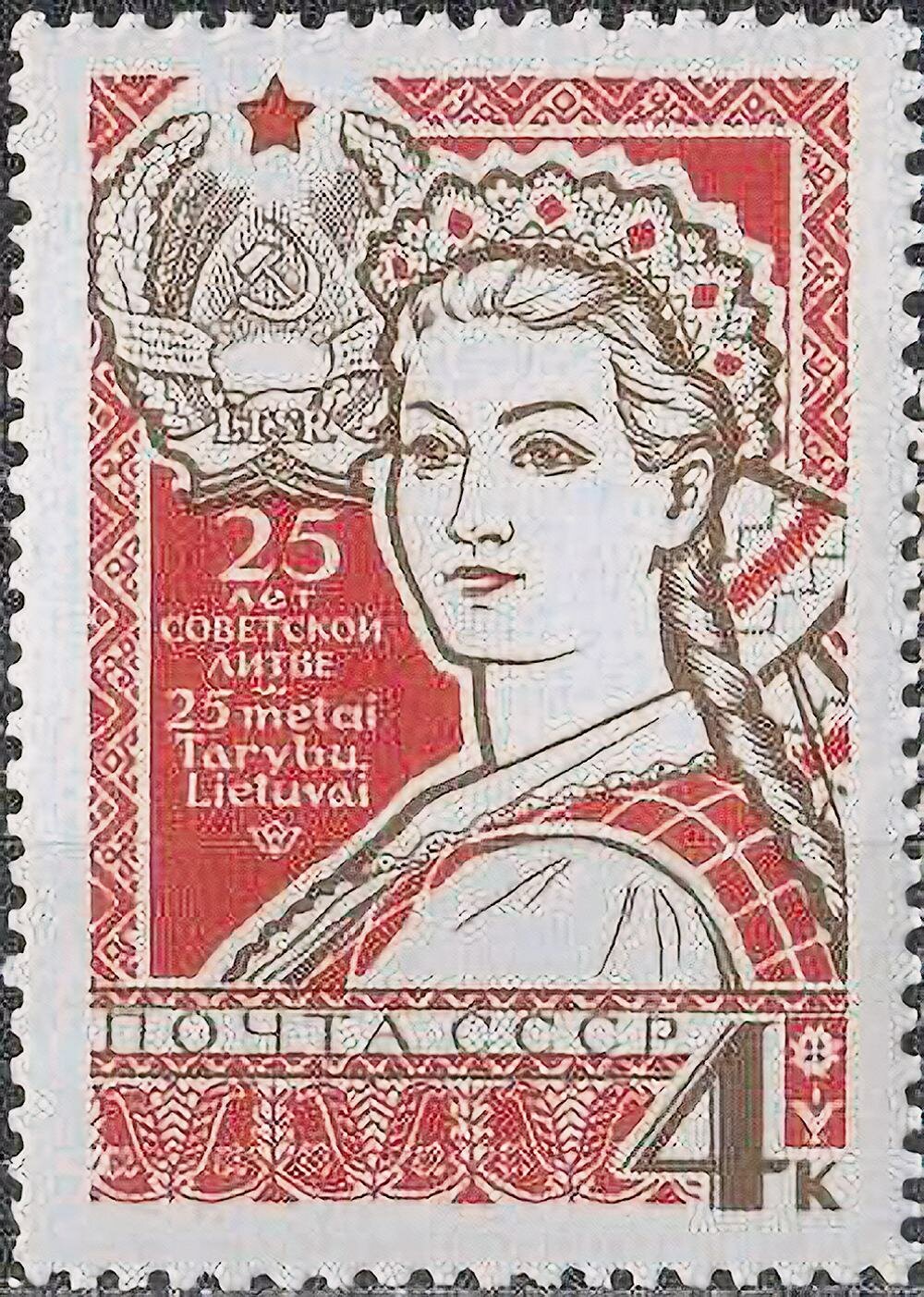 Почтовые марки СССР 1965г. "25-летие советских республик Балтии" Гербы, Женщины MNH