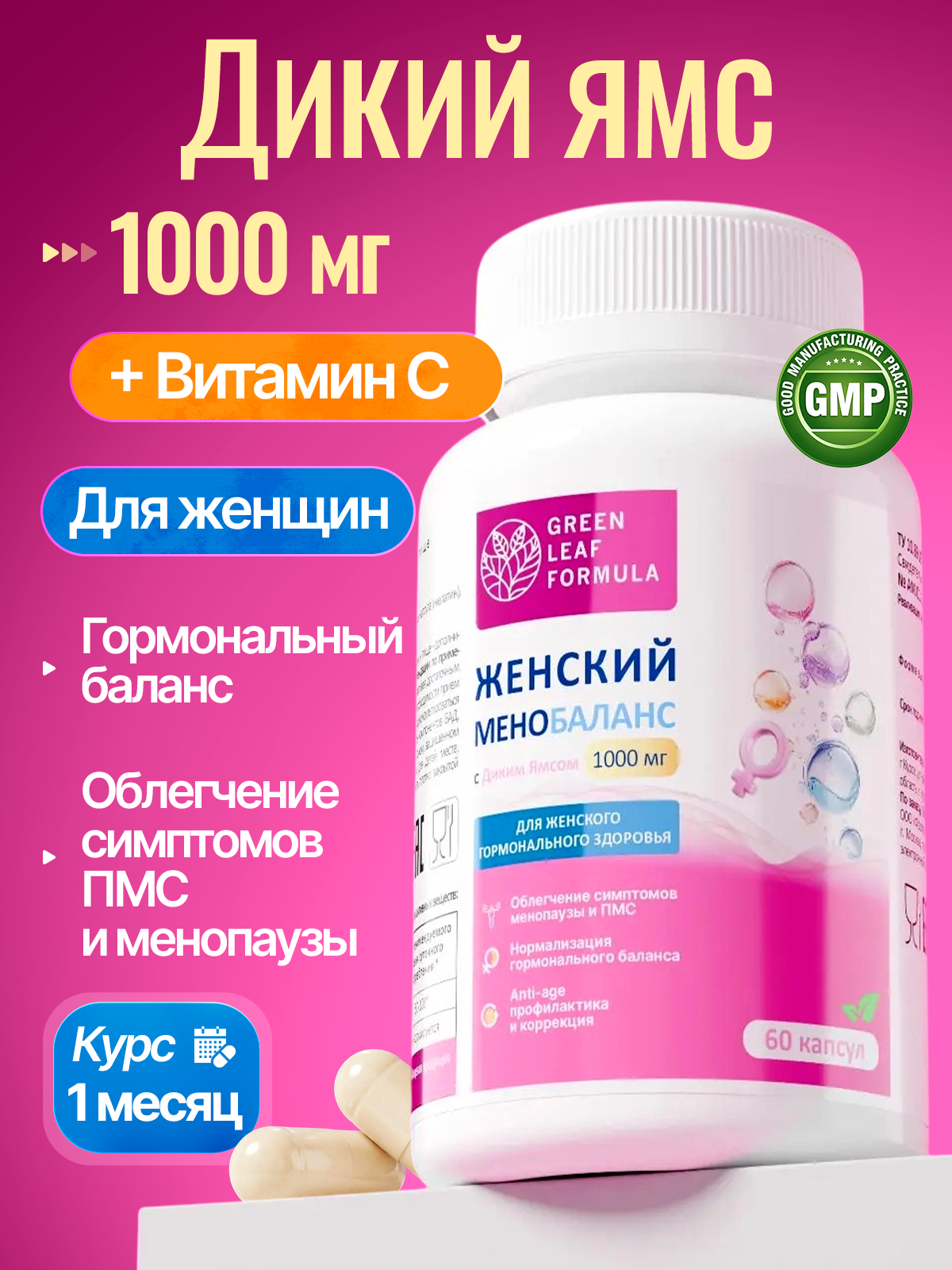 Дикий ямс для женщин с витамином С, для гормонального баланса, при ПМС, при климаксе, фитоэстрогены