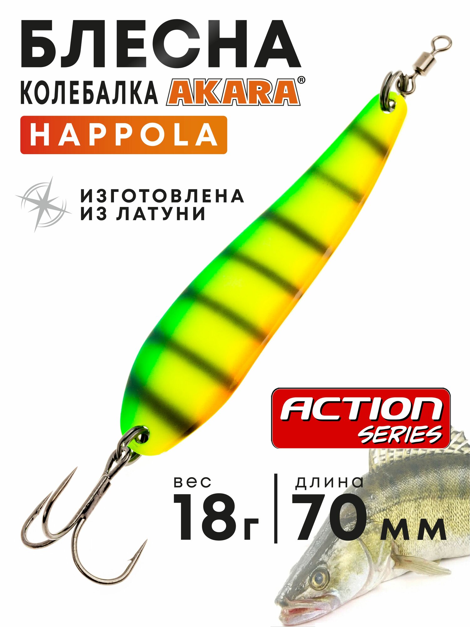 Блесна колеб. Akara Action Series Happola 70 18 гр. AB64