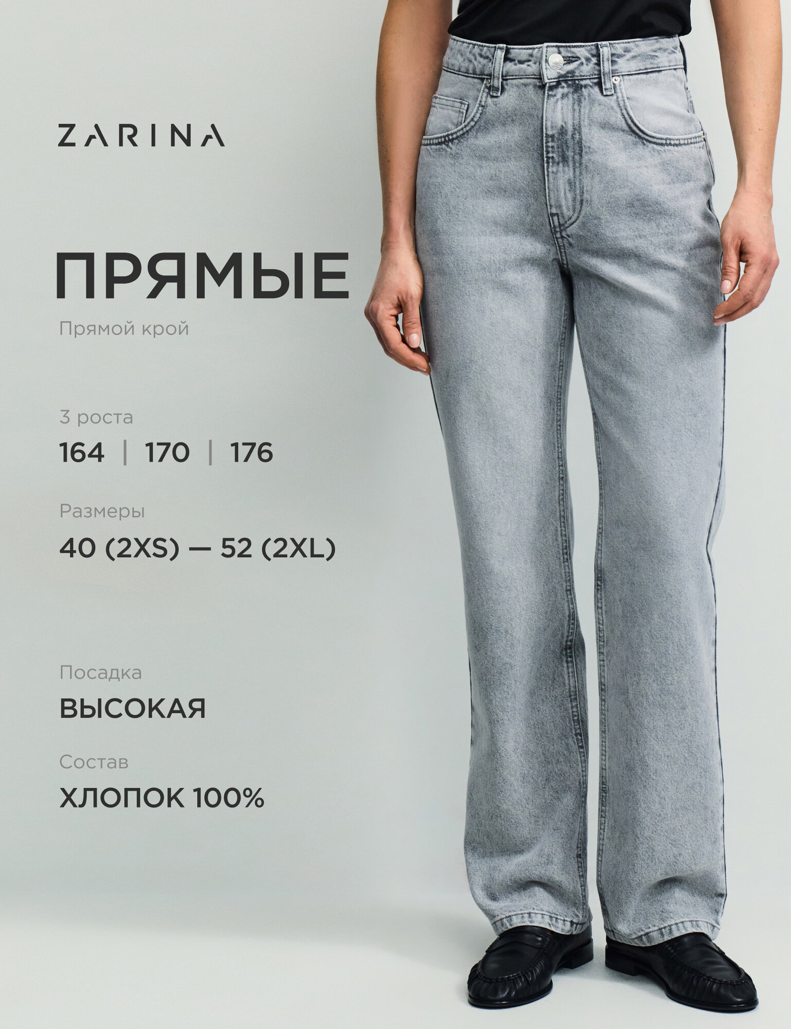 Джинсы прямые 