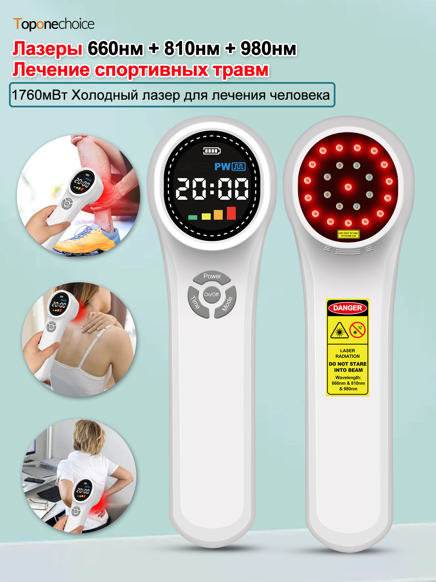 Toponechoice Лазерный аппарат 1760 мВт повышенной мощности, домашнее расслабление мышц и оздоровление тела