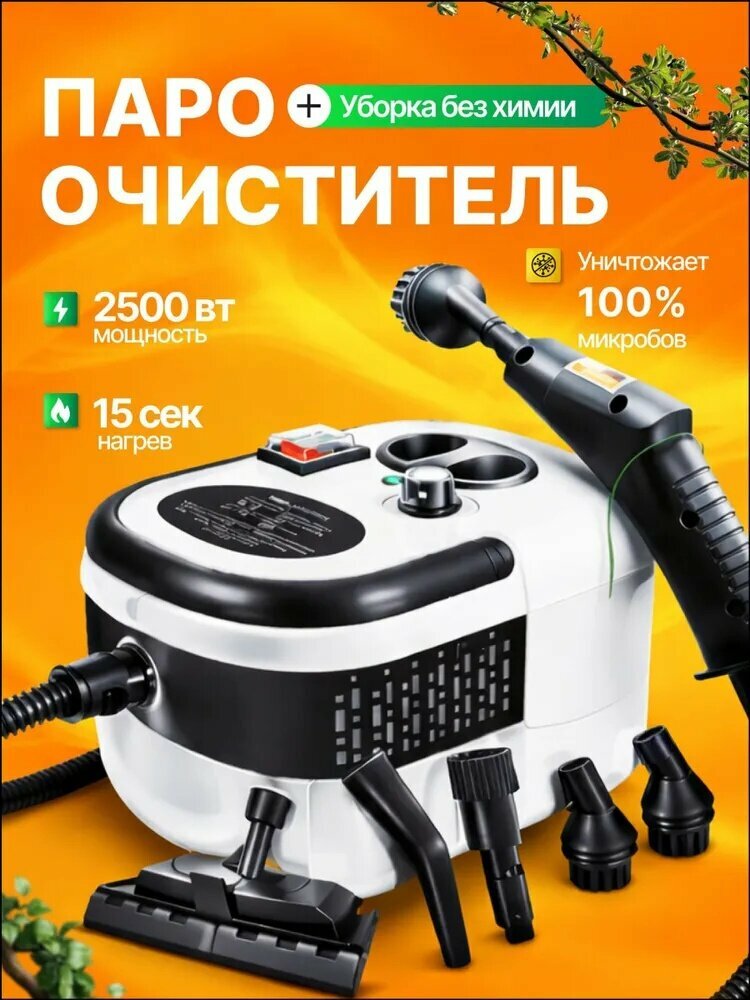 Пароочиститель N8kQO4 2500 Вт, насадки - 15 шт
