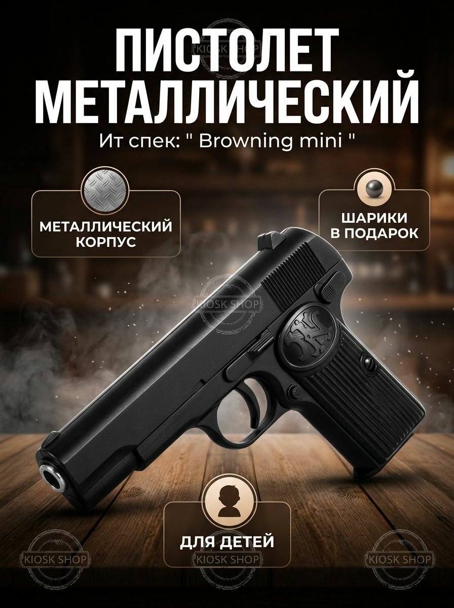 Пистолет детский металлический с пульками игрушечное оружие для мальчиков