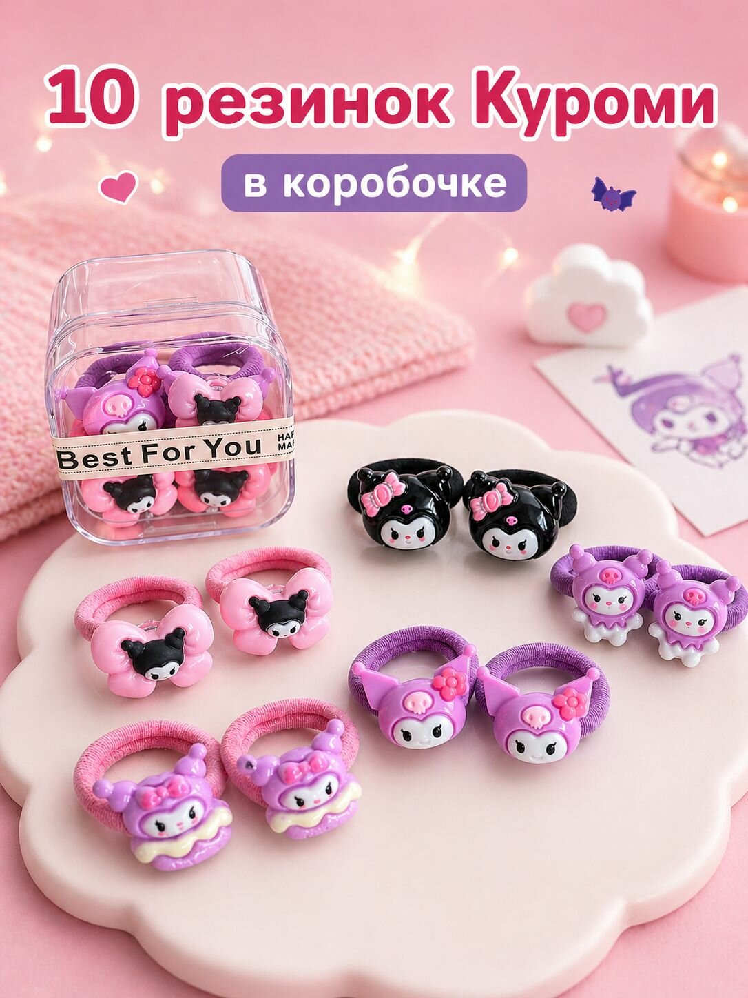 Резинки для волос Куроми -10 шт в коробке набор для девочек