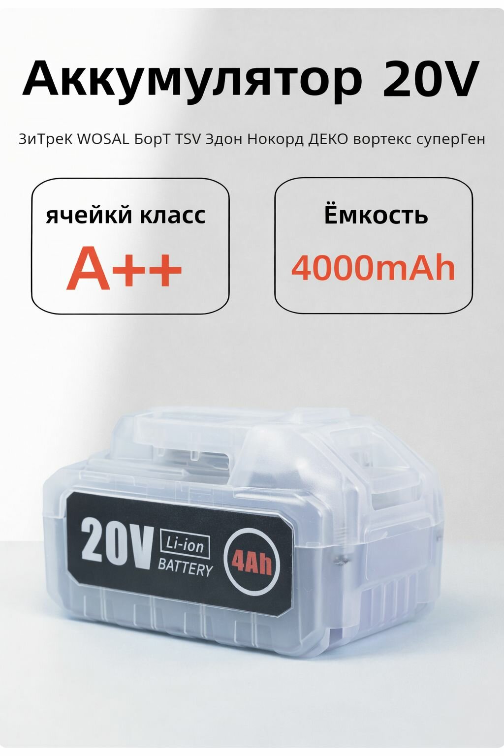 Аккумулятор VVOSAI 20В 4Ач Матовый корпус с видимой начинкой
