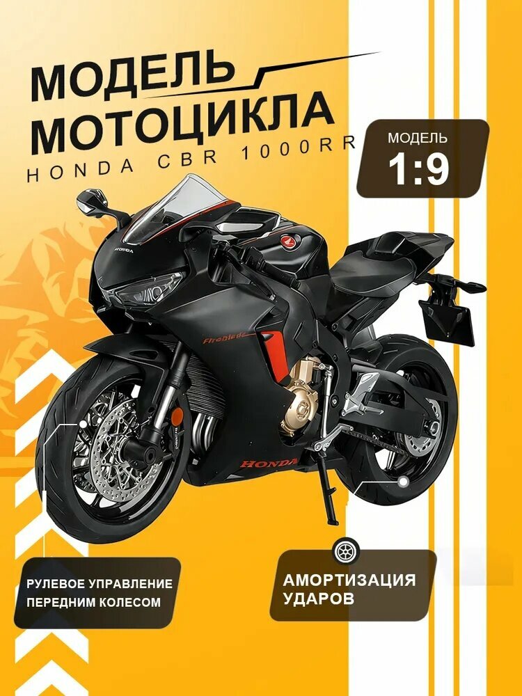 1/9 Honda CBR1000 игрушечная модель мотоцикла из сплава со звуком и светом в подарок мальчику