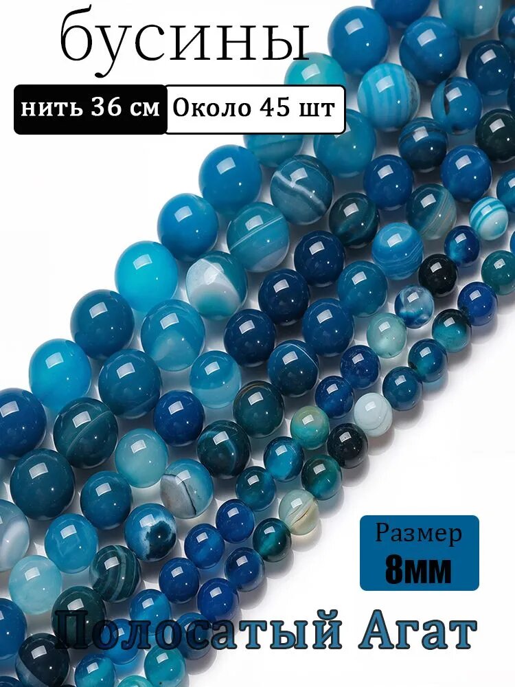 Голубой Полосатый агат 8 мм, бусины из натуральных камней, нить 36 см, около 45 шт