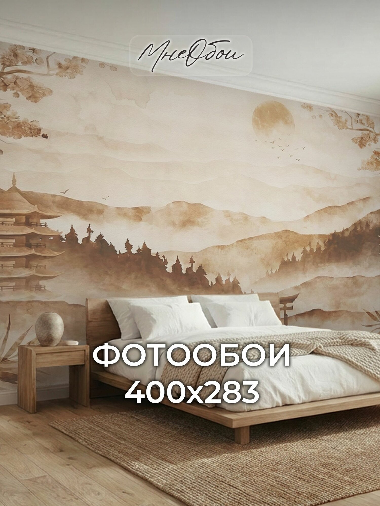 Фотообои в спальню в зал 3d 400х283 Пагоды, природа