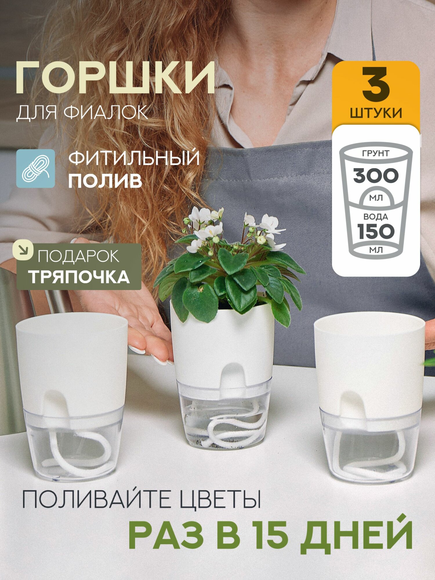 Горшки для цветов с фитильным автополивом, комплект 3 штуки, размер 11,5х8х7, объем 300 мл