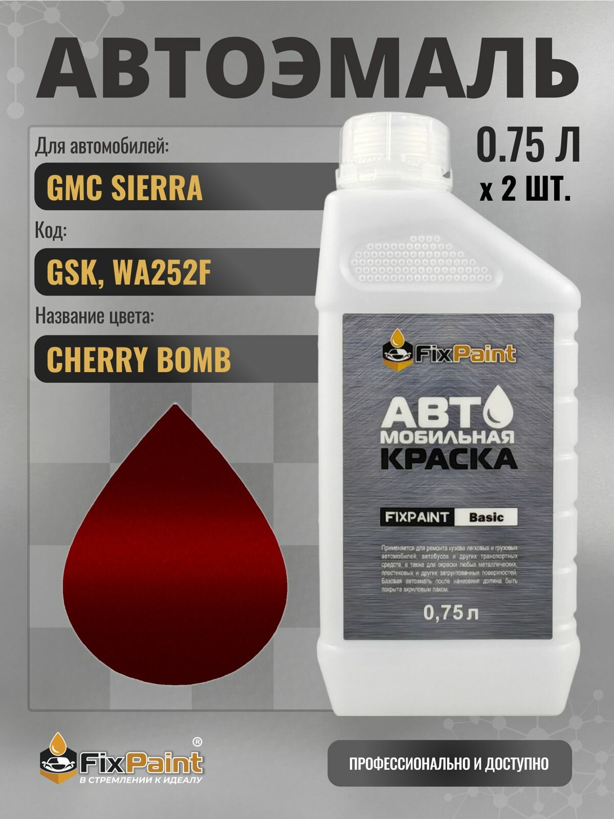 Краска для GMC SIERRA, код GSK, WA252F, Трехслойная CHERRY BOMB, автомобильная эмаль базовая под лак FixPaint Basic в канистре, 0,75 л- 2 шт