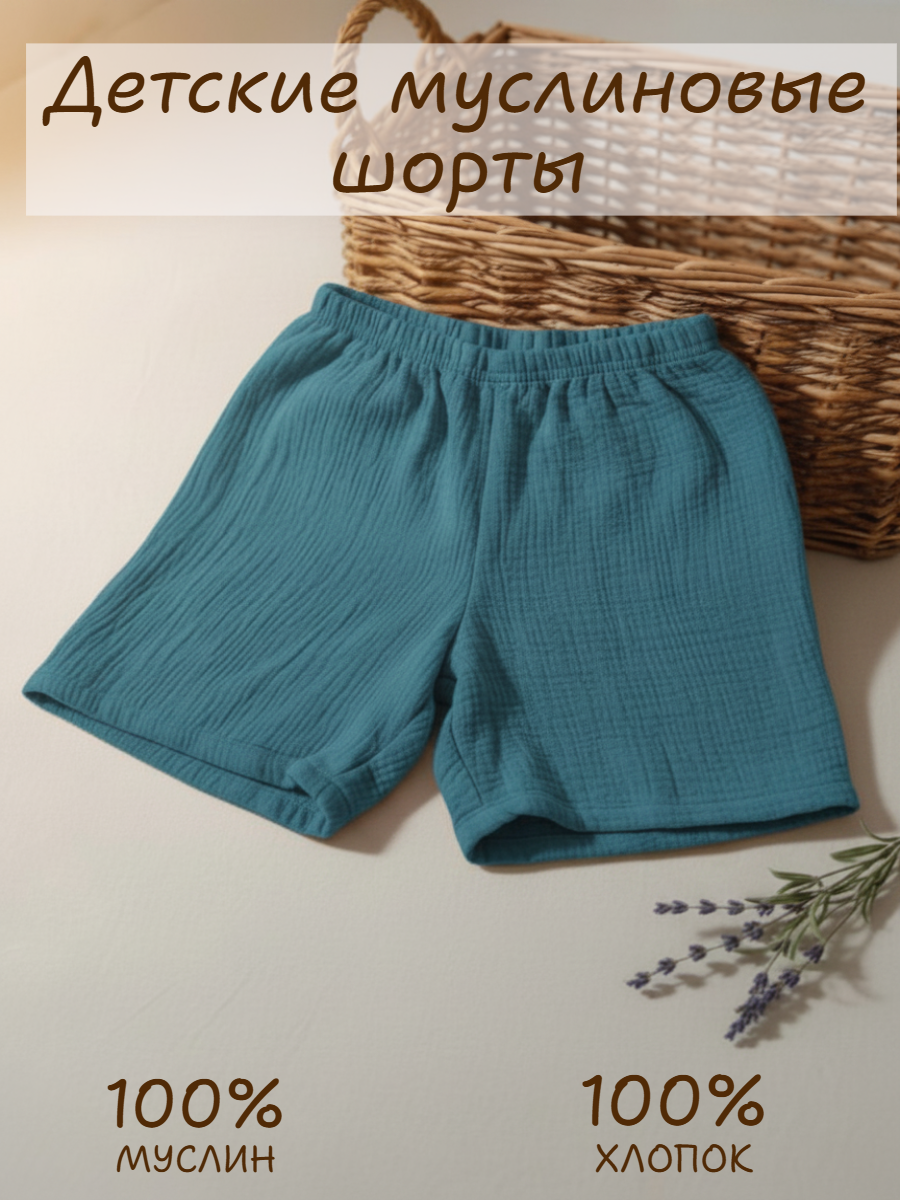 Шорты New