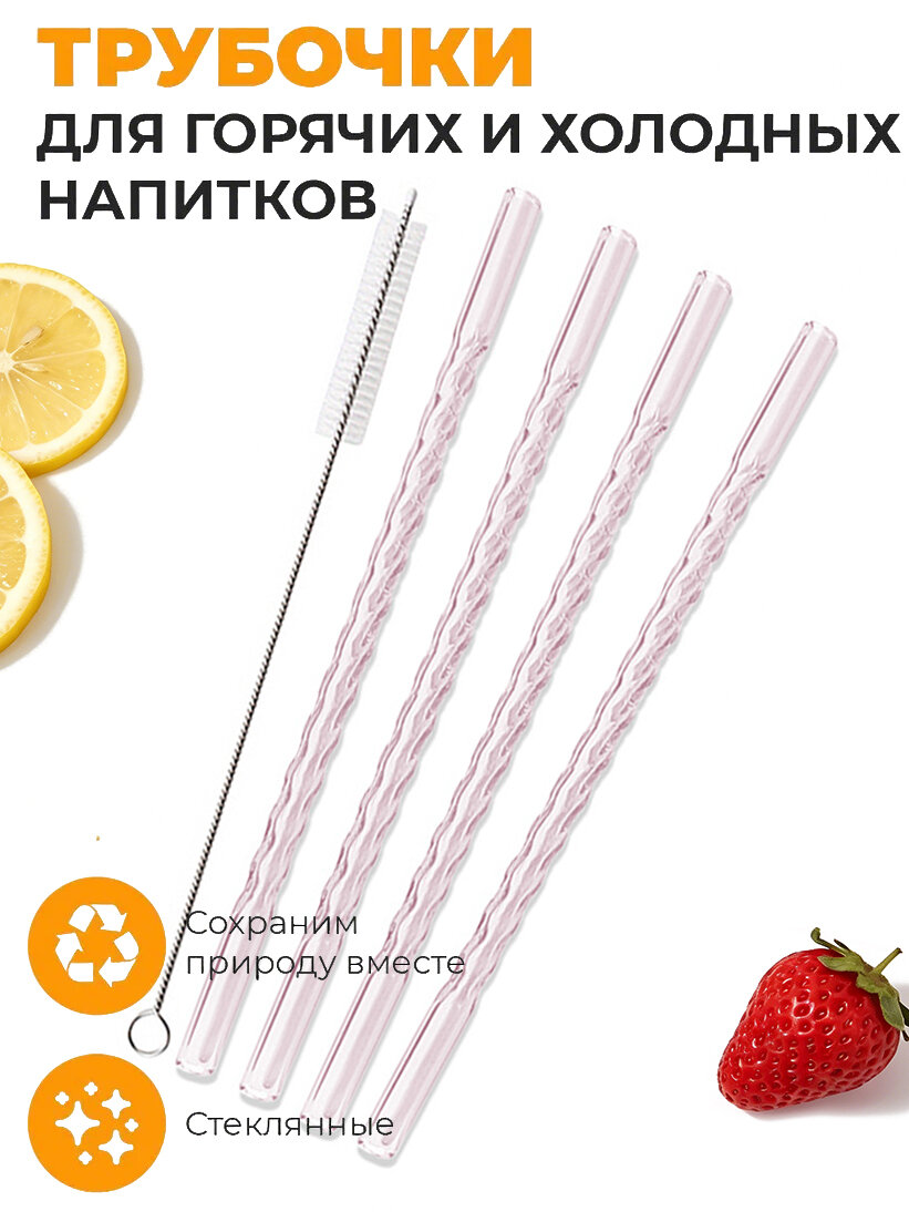 Стеклянные трубочки для коктейлей и напитков, упаковка из 5 штук